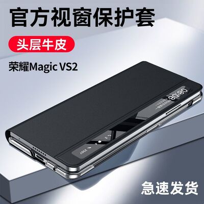 适用荣耀MagicV2折叠屏手机壳磁吸magicVs2新款真皮翻盖Vs全包防摔支撑magicv保护套V带支架魔术VS超薄皮套