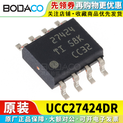UCC27424/27211/27282/27324/27322DR 贴片SOIC8 原装正品 驱动器