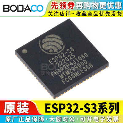 原装正品 ESP32-S3FH4R2 FN8 R8 R2 QFN56 Wi-Fi+蓝牙5.0 MCU芯片