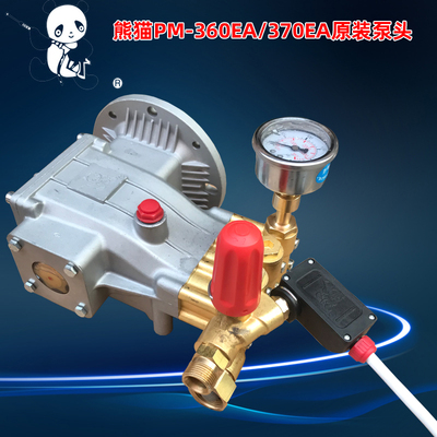 熊猫PM洗车机高压泵头配件清洗机