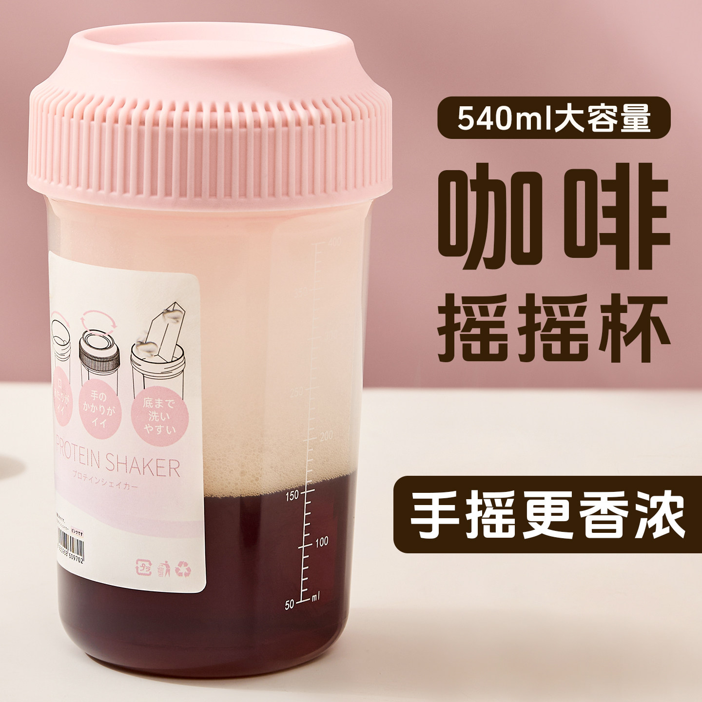 冲泡咖啡杯健身蛋白粉摇摇杯便携随身豆浆杯喝水杯子带刻度牛奶杯