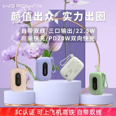 沃品小彩蛋充电宝22.5W超级快充