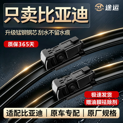 适用于比亚迪静音雨刮器原厂原装