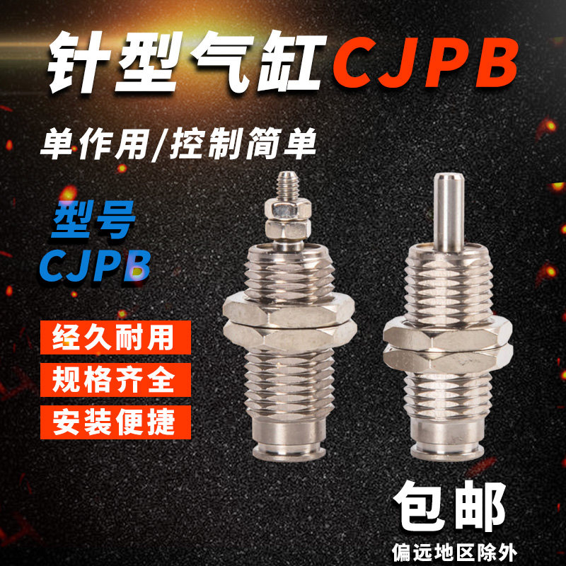 微型外螺纹针形气缸小型气动CJPB6/10*5/10/15/20-B CDJP2B16*15D_虎窝淘
