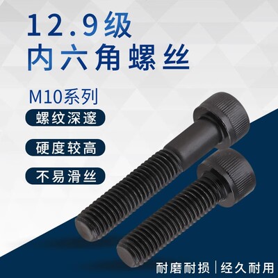12.9级内六角螺丝M10x55x60x65x70x75x80x85杯头圆柱头内六角螺丝
