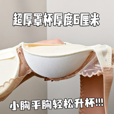 加厚小胸显大6厘米内衣