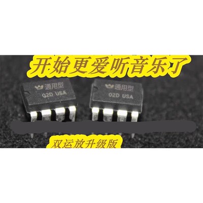 皇冠OPHDAM02D双运放升827AQ