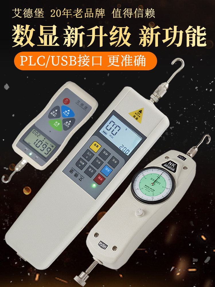 Edberg数显推拉力计拉力试验机弹簧测力计指针压力表测试仪