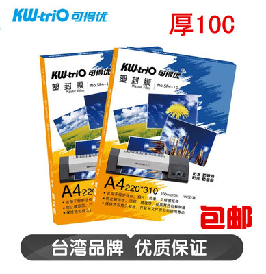 可得优a4塑封膜 过塑膜 护卡膜 10c塑封膜A4 10丝相片过胶纸100张