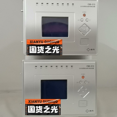 寻《《四方CSD213光纤纵联差动保护测控装置