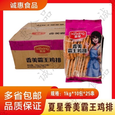 夏星霸王鸡排2包50串鸡排鸡块1kg鸡排冷冻半成品油炸商用25串/包