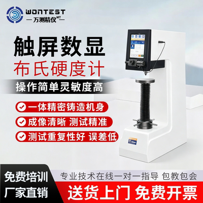 WONTEST数显布氏硬度计一键测量