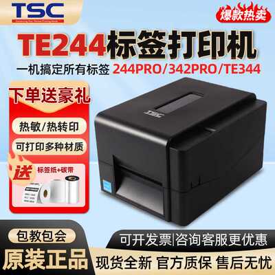 TSC TE244/344/210/310T-4503E/ttp-244pro标签打印机条码不干胶