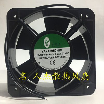 全新正品T.Y.J风机 YA215050HBL 220V 铝框15CM厘米15050散热风扇