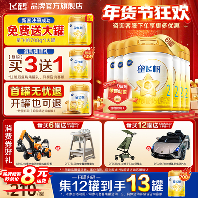 飞鹤生育津贴注册8元领大罐