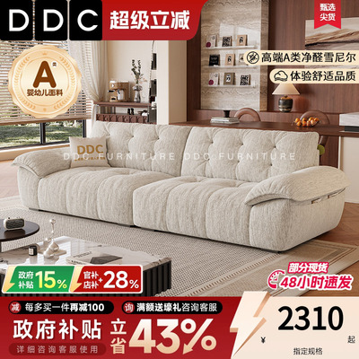 DDC云朵布艺沙发客厅2026新款小户型奶油风可拆洗直排雪尼尔沙发