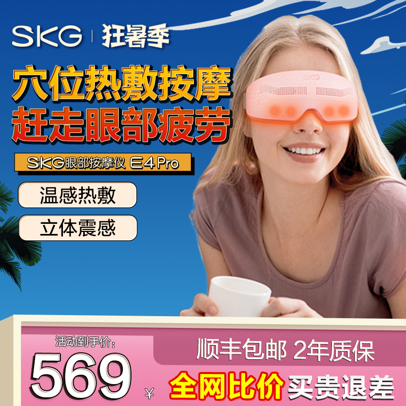 王一博同款】SKG眼部按摩仪器E4Pro热敷润眼缓解疲劳学生护眼仪