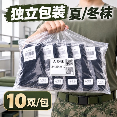 军迷袜子男冬袜夏袜防臭藏青色黑色耐磨运动袜制式长筒袜A30-07