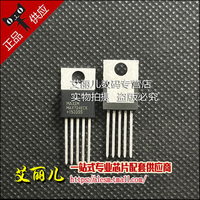 MAX724ECK MAX724 直插TO220-5 全新原装