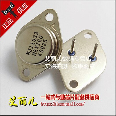 MJ11033 TO-3 粗脚 音频配对管 全新原装