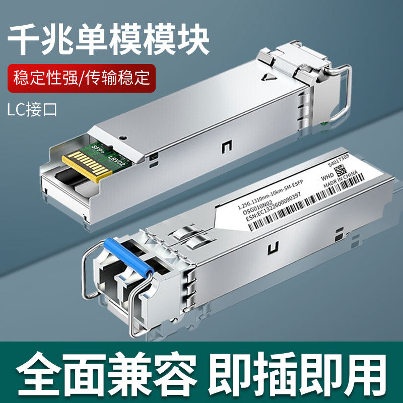 LC光纤模块 LC千兆单模光纤模块1310nm/10km LC光纤模块10公里_虎窝淘