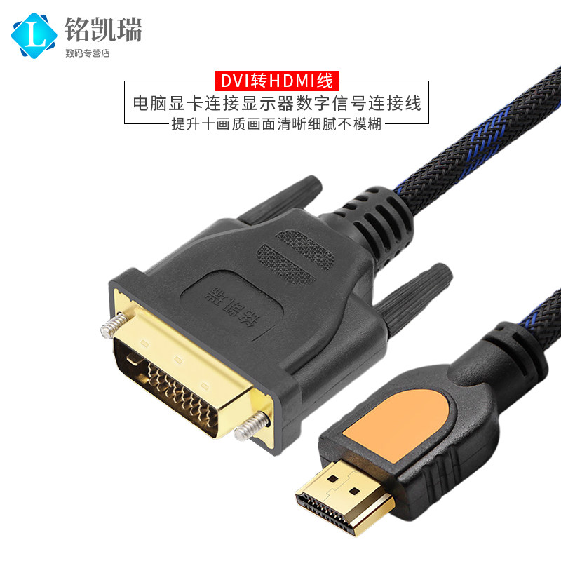 HDMI转DVI线双向互转笔记本电脑PS4电视显示器连接DVI互转HDMI_虎窝淘