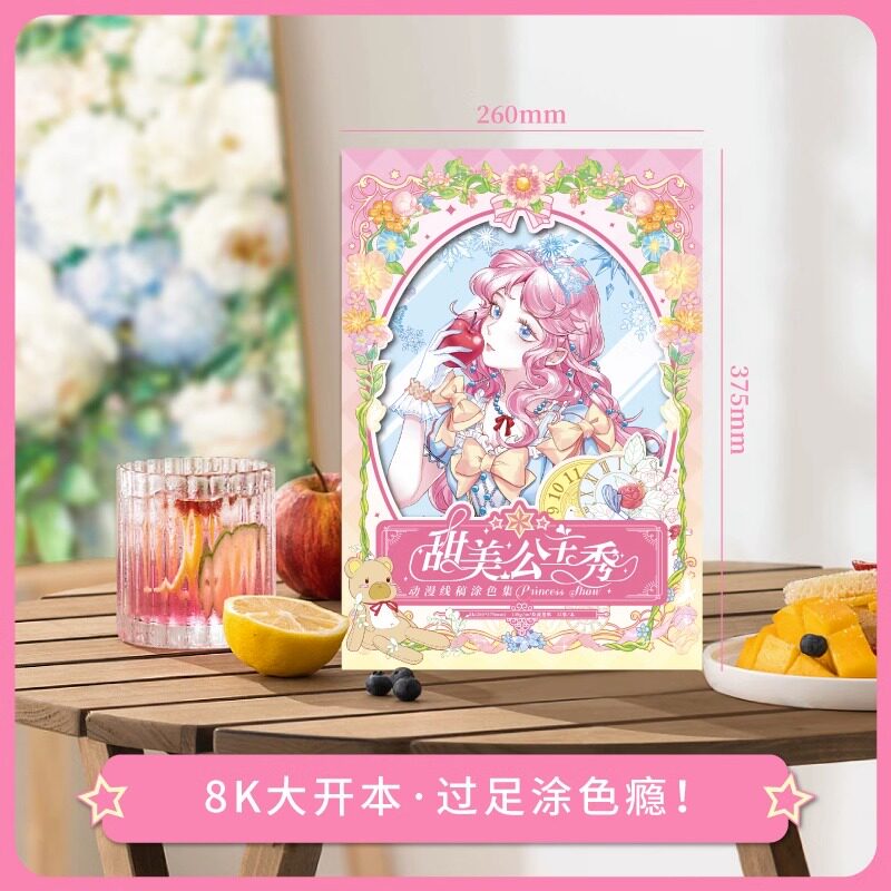 甜美公主秀 动漫线稿涂色集 24幅童话公主线稿 洋装洛丽塔美少女 小学生初中生涂色集 女生画画变装 彩铅水彩马克笔填色画册飞乐鸟