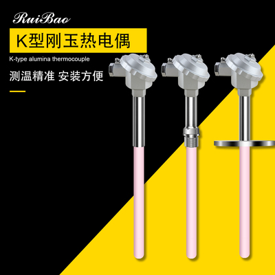 ruibao瑞豹95刚玉热电偶K型陶瓷砖窑炉高温度传感器探头WRN-132