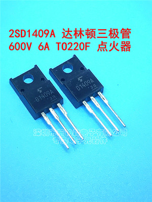 原装现货 2SD1409A D1409A 600V6ATO220F 高压点火器达林顿三极管