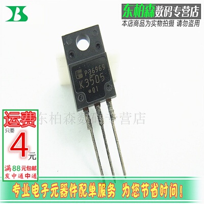 2SK3505 K3505 场效应管TO-220F 全新 14A500V三极管