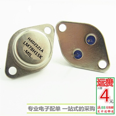 LM78H15K  7815铁帽TO3三极管 三端稳压 全新现货