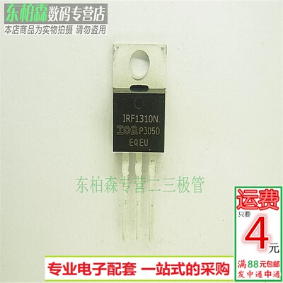 IRF1310N 场效应管三极管  TO220 F1310N 全新现货