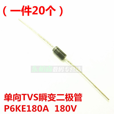 P6KE180A（20只）180V单向TVS瞬变抑制二极管 全新现货