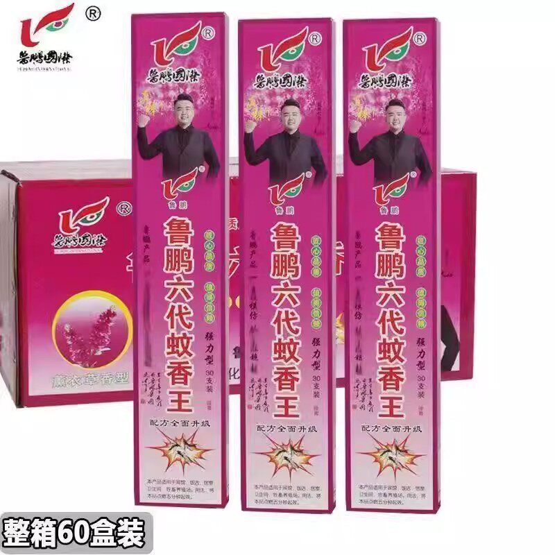正品六代夏季香王强效蚊子苍蝇飞虫蚊香家用饭店畜牧养殖场蚊蝇棒