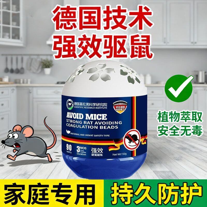 德国驱鼠膏老鼠专用驱赶神器强力避鼠膏凝胶无毒家用室内车用厨房