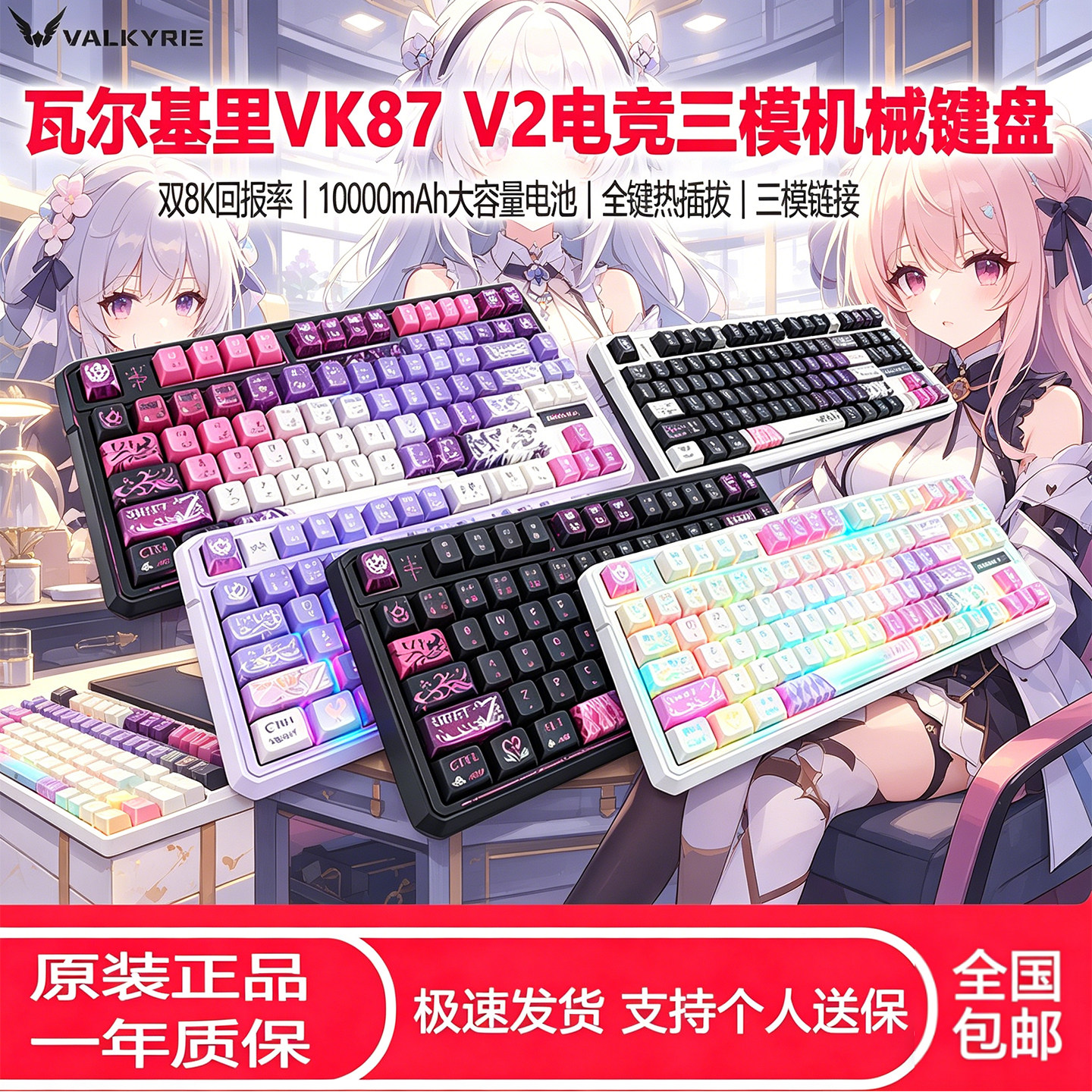 瓦尔基里VK87 V2三模机械键盘 双8K回报率客制化鲲鹏轴电竞键盘