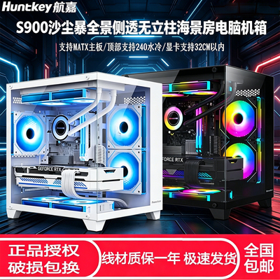 航嘉电脑机箱MATX全景海景房