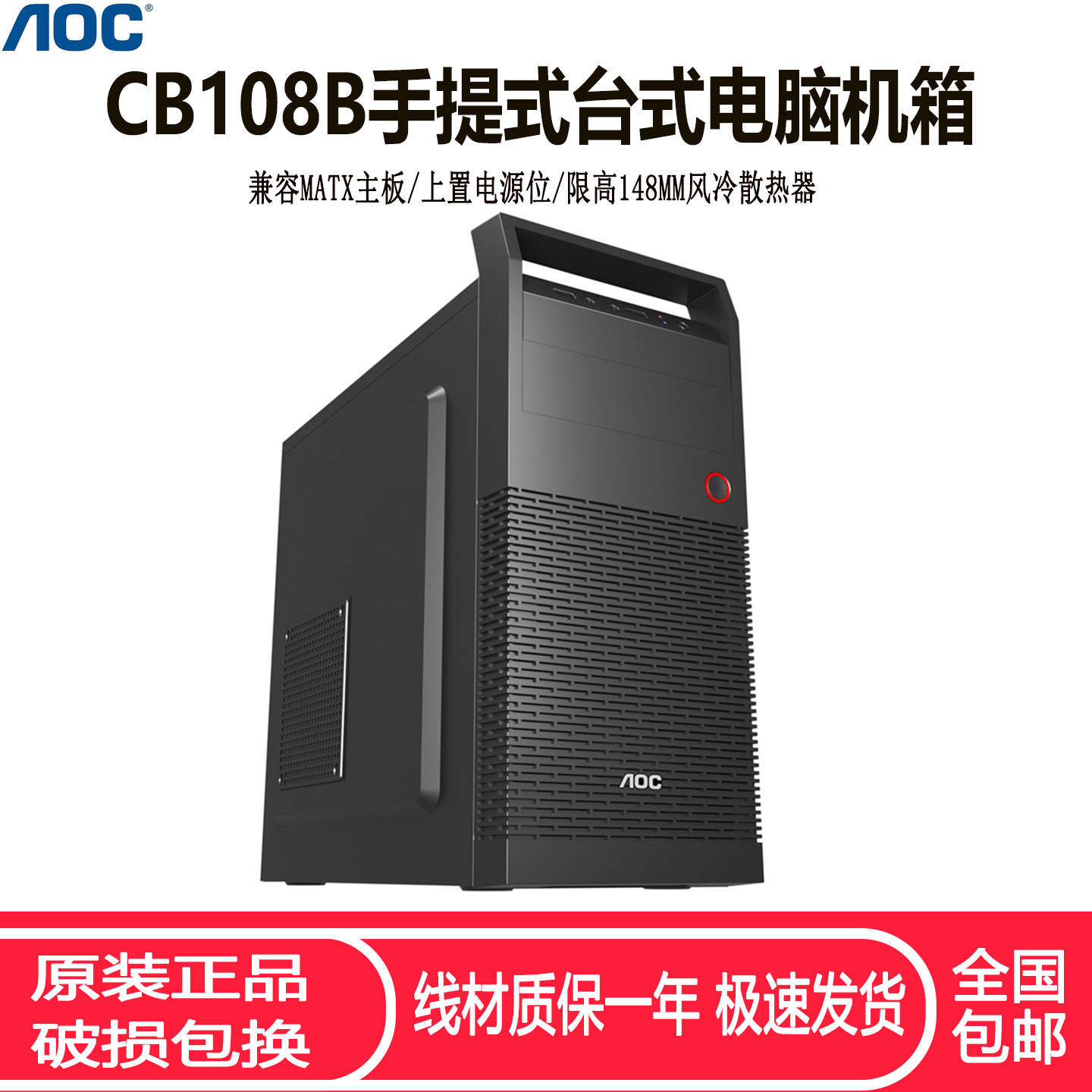 AOC CB108B手提式台式电脑机箱 MATX商务办公家用静音DIY主机箱