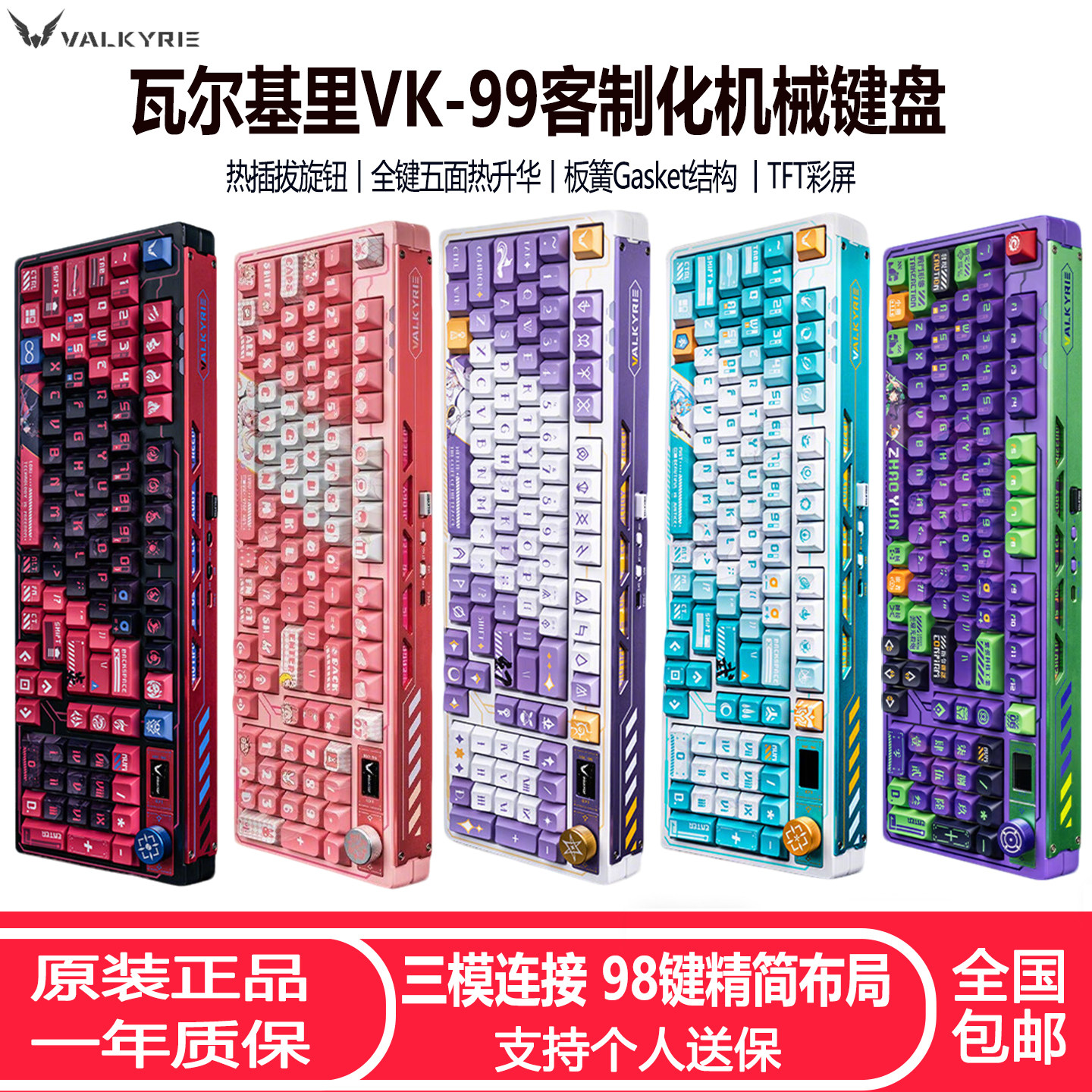瓦尔基里VK99机械键盘 客制化三模2.4G/有线/蓝牙热插拔电竞键盘