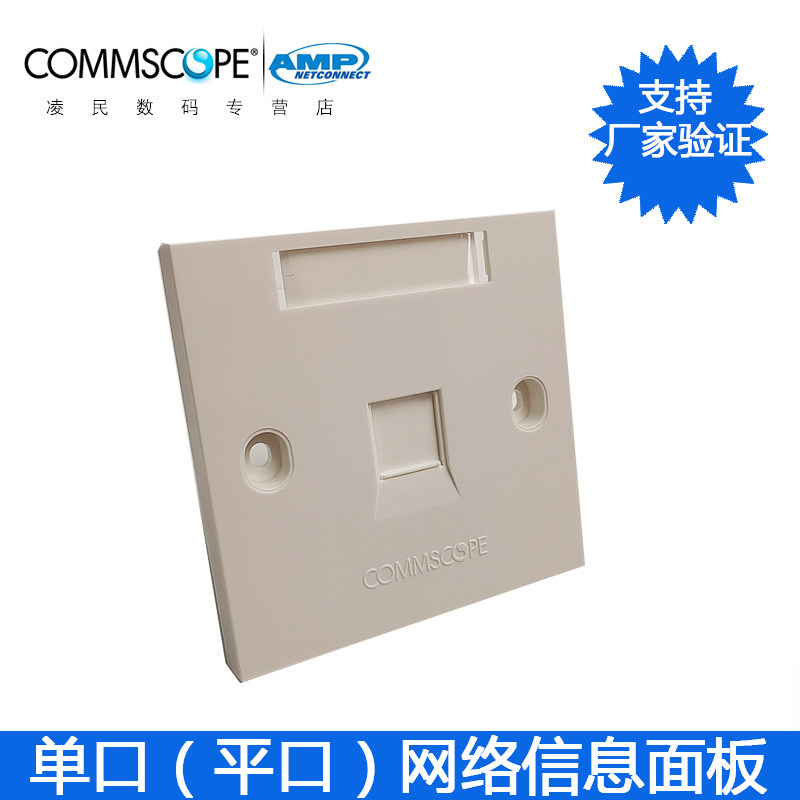 康普安普AMP单口面板760249249替代760245388【不含模块】平口网线插座86型电脑网络RJ45信息网口FPS-BS-1P-W_虎窝淘