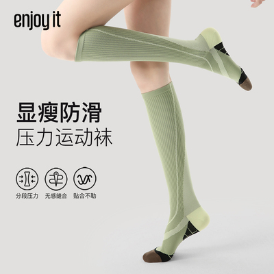 Enjoy it压力运动小腿袜女跑步肌能压缩袜徒步跳绳骑行显瘦长筒袜