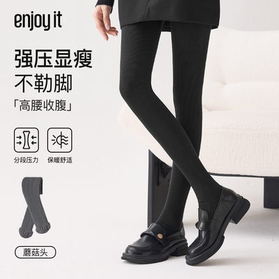 Enjoy it压力连裤袜女秋冬高腰收腹不掉档黑色打底裤袜强压瘦腿袜