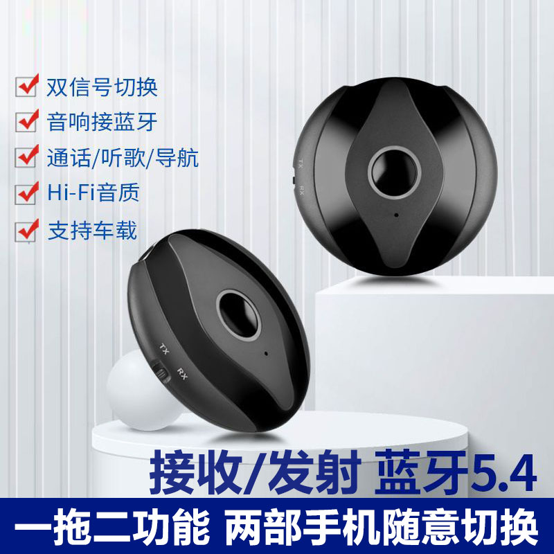 蓝牙5.4接收发射器无线转接aux车载一拖二手机音频传输音乐老响箱