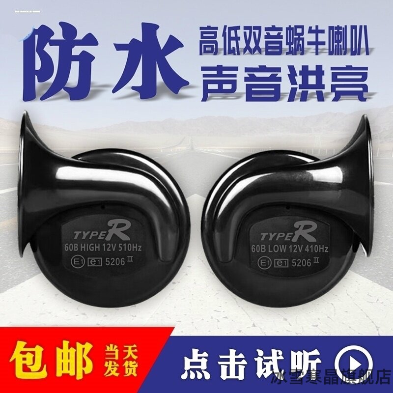 适用铃木雨燕奥拓天语SX4羚羊北斗星启悦超响汽车蜗牛鸣笛喇叭