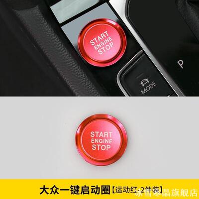 适用捷达VS5VA3VS7改装方向盘亮片R标贴一键启动装饰圈内饰用