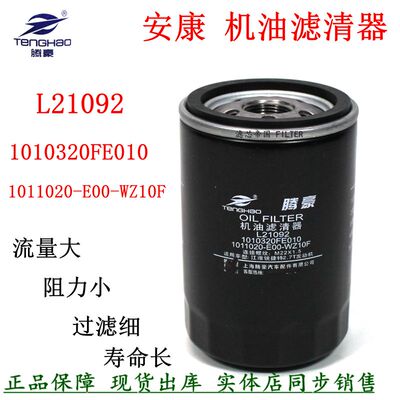 L21092机油滤清器1010320FE010