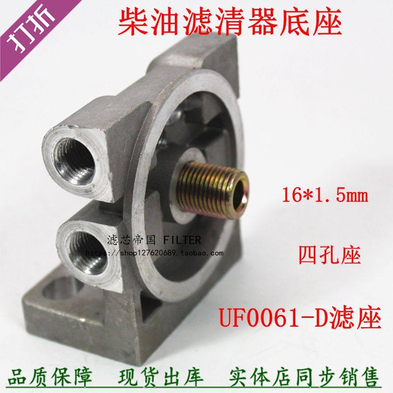 UW0035-B 1105100D825 F0036-Z1 UW0061-D柴油滤清器底座四孔滤座_虎窝淘