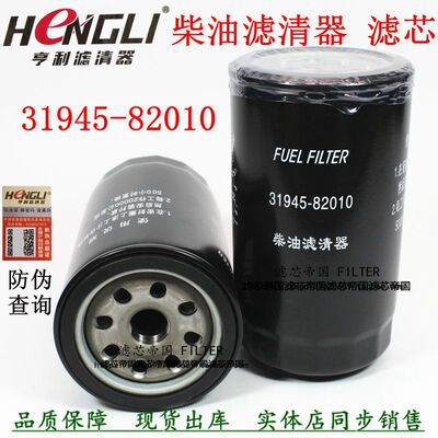 31945-82010燃油精滤器创虎货车