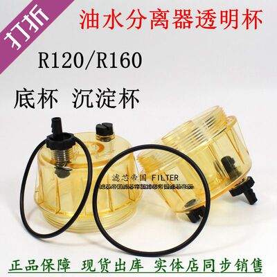 R120P油水分离器底部滤芯杯