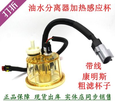 天龙旗舰领航版油水分离器加热杯